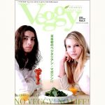 Veggy STEADY GO ! 創刊号 日本初のベジタリアン・マガジン！！ | eclipse plus ＋ shop
