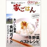 安心・ヘルシー 家ごはん dancyu plus | eclipse plus ＋ shop