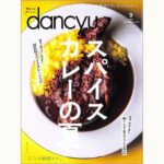 dancyu 2019年9月号 スパイスカレーの夏 / クラフトジンの時間です。、他 | eclipse plus ＋ shop